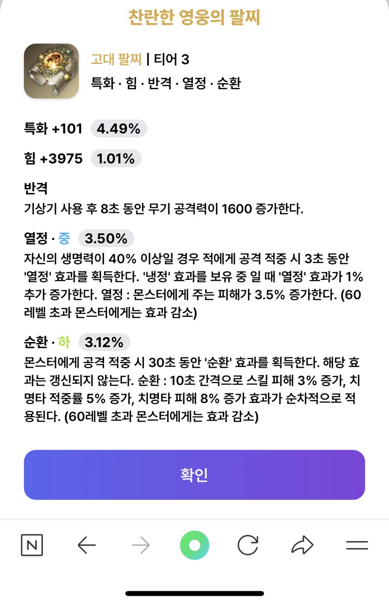 로스트아크 인벤 선생님들 권왕 팔찌 봐주시면 감사하겠습니다 로스트아크 인벤 브레이커 게시판