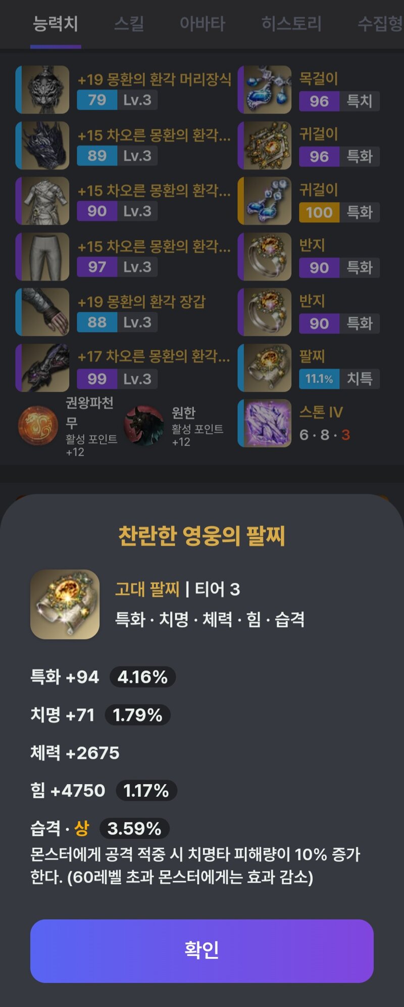 로스트아크 인벤 권왕 팔찌 질문 로스트아크 인벤 브레이커 게시판