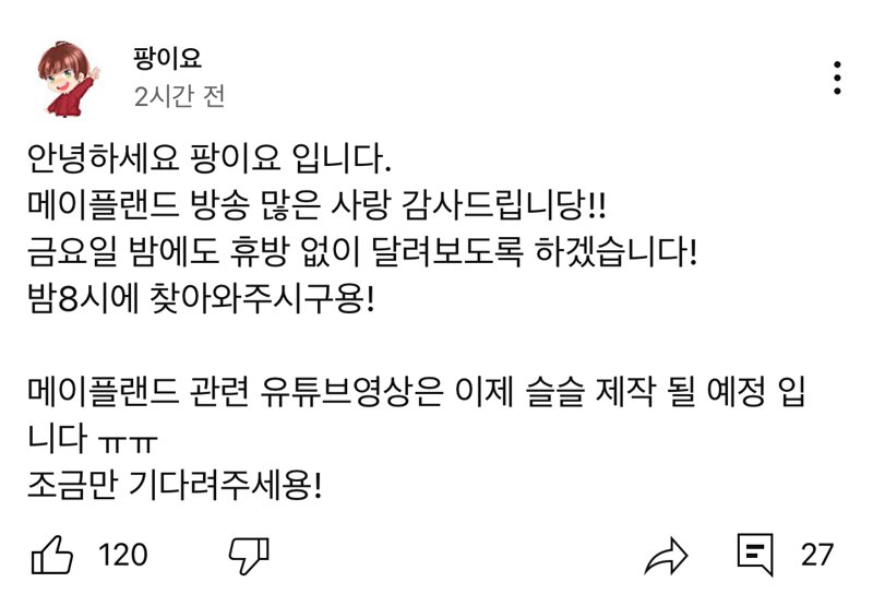메이플스토리 커뮤니티 화제 ㅇㅂ 팡이 노선 아예 튼듯 메이플 Vortex Gaming