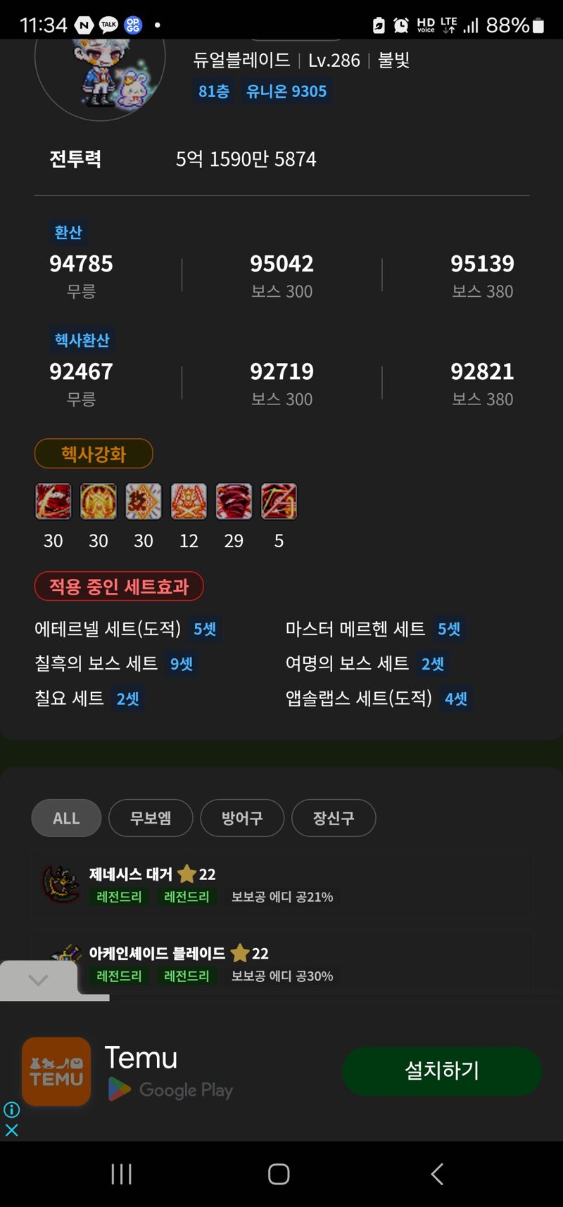 메이플스토리 인벤 95가 바라보는 듀블 메이플스토리 인벤 도적 직업게시판
