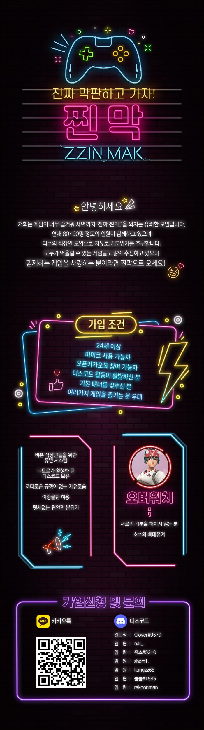 오버워치2 인벤 종합게임 클랜 찐막 Zzinmak 에서 클랜원을 모집합니다 오버워치2 인벤 클랜and스크림 모집 게시판