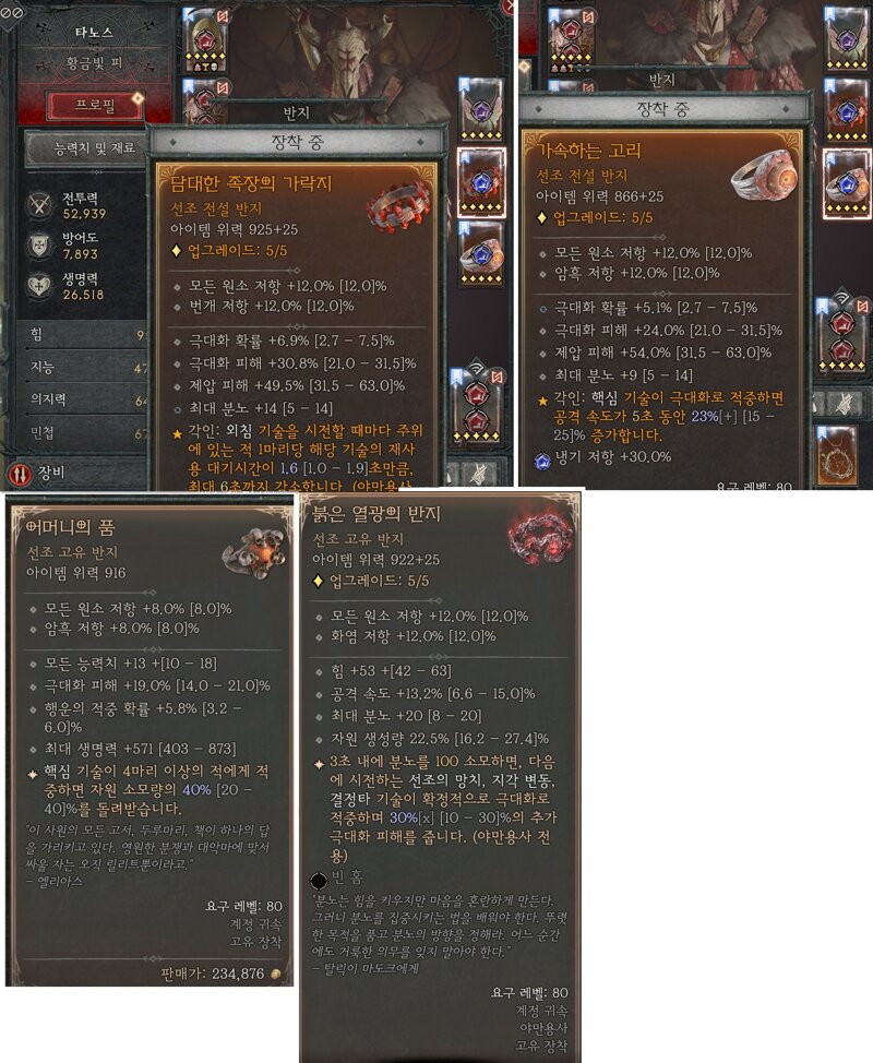 디아블로4 인벤 반지주웠는데 붉은 영광의 반지도 쓰나요 디아블로4 인벤 야만용사 게시판