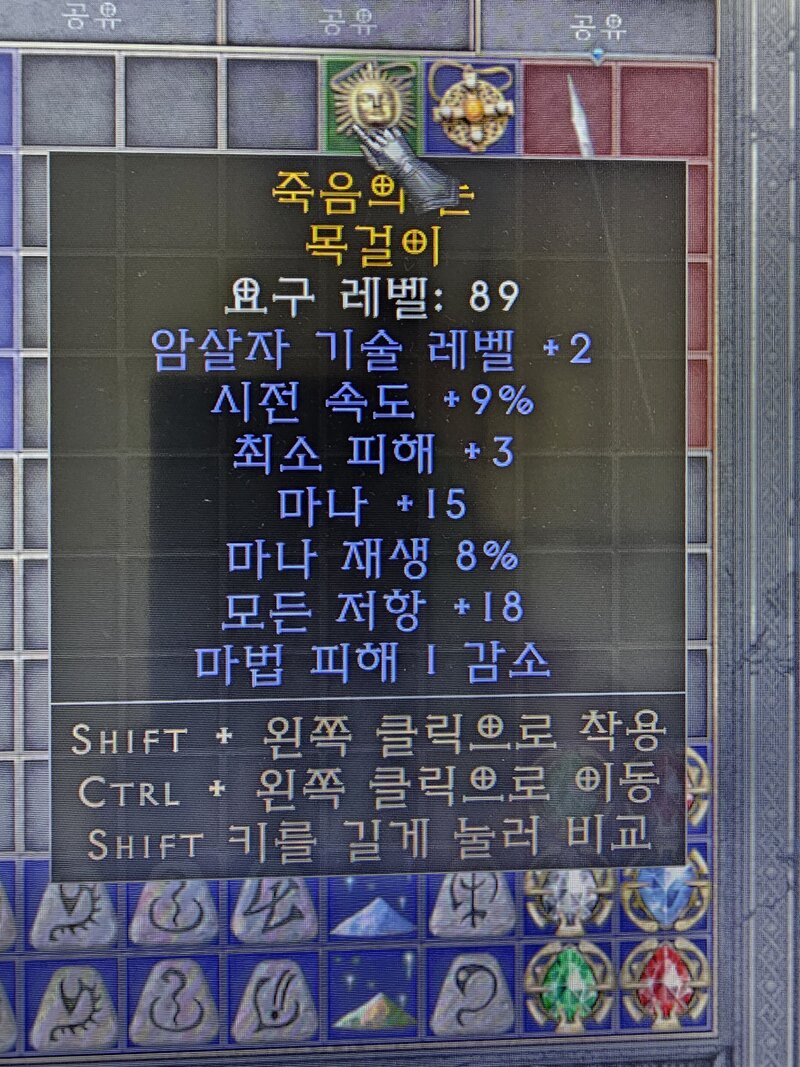 아뮬 패캐9짜리는 쓸수 있나요 디아블로2 암살자 게시판 디아블로2 인벤