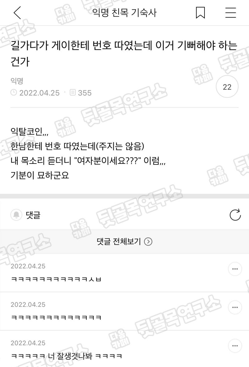 게이한테 번호 따인 언냐 볼텍스 게이밍