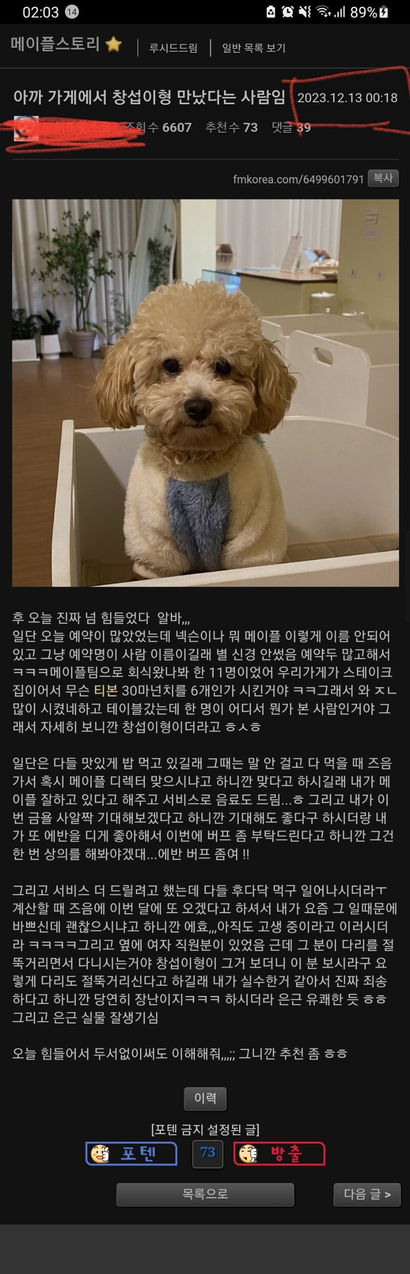 메이플스토리 인벤 뚱카롱 마라탕 ㅋㅋㅋ 장난하나 메이플스토리 인벤 자유게시판