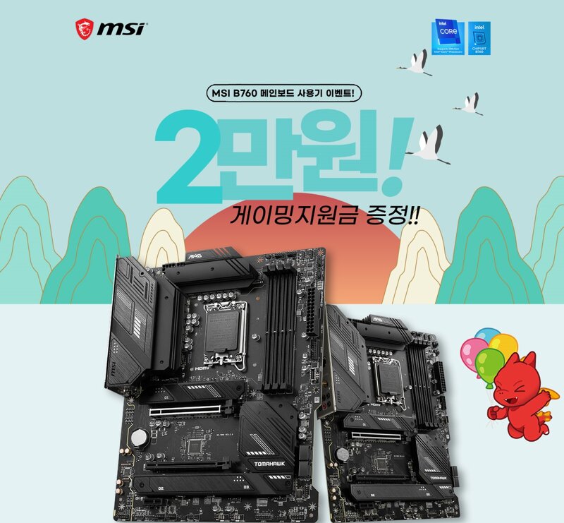 Msi 인벤 Msi 메인보드 And 그래픽카드 And Ssd 1월 이벤트 총정리 Msi 브랜드 이벤트
