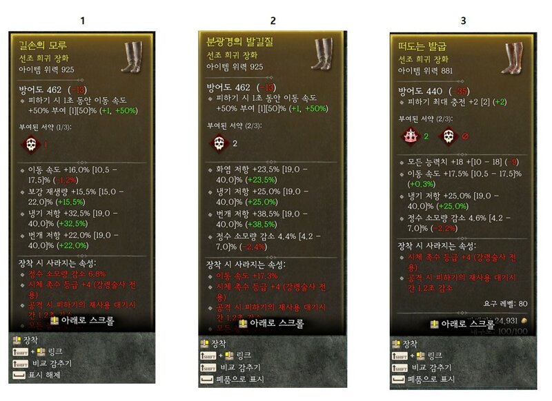 디아블로4 인벤 레어 신발 3종 감정 부탁드립니다 디아블로4 득템자랑 게시판