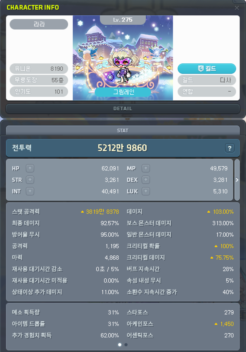 메이플스토리 인벤 라라 검마 스펙 관련해서 질문 메이플스토리 인벤 마법사 직업게시판