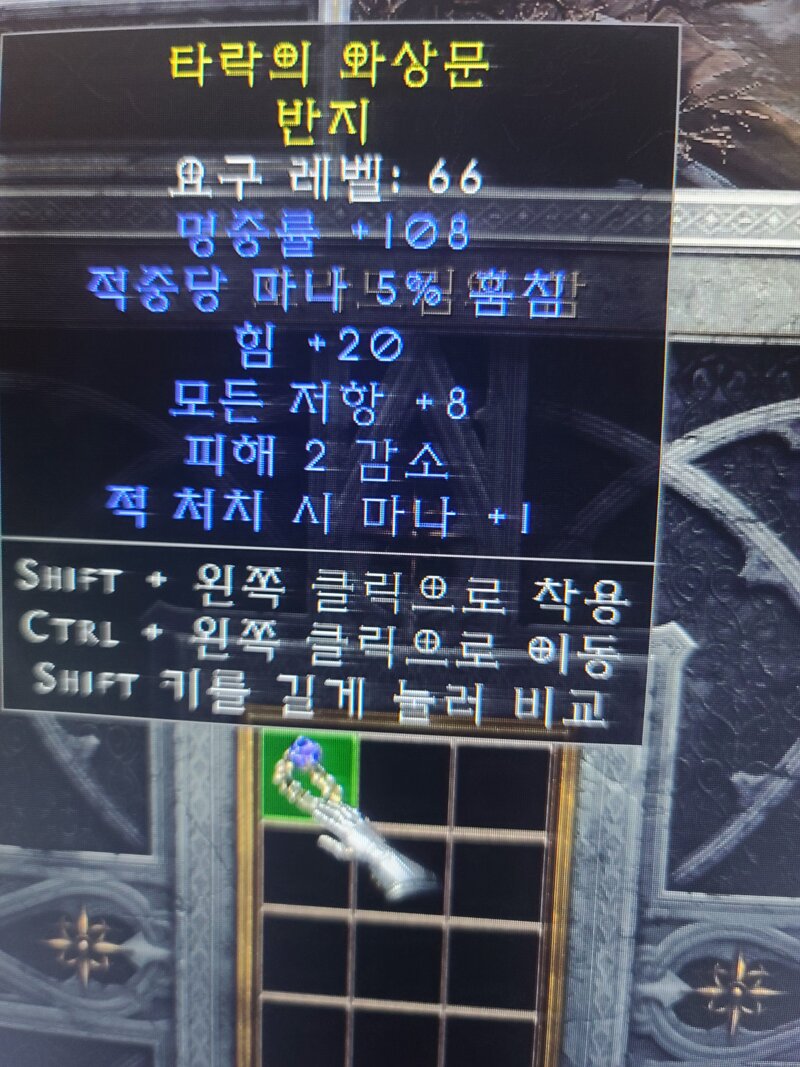 반지좀 봐주세요ᆢ 디아블로2 득템and자랑 게시판 디아블로2 인벤