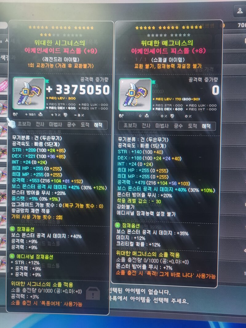 메이플스토리 인벤 형들 무기 살까요 다른장비 살까요 메이플스토리 인벤 해적 직업게시판