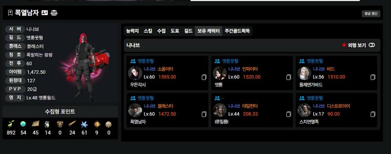 로스트아크 인벤 니나브 가디언토벌 폐지주워서 매칭오는 폭열남자 로스트아크 인벤 서버 사건사고 게시판