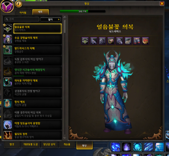 월드 오브 워크래프트 인벤 얼음불꽃 세트구 낙스라마스 티어 형상 완성했습니다 와우 인벤 마법사 게시판