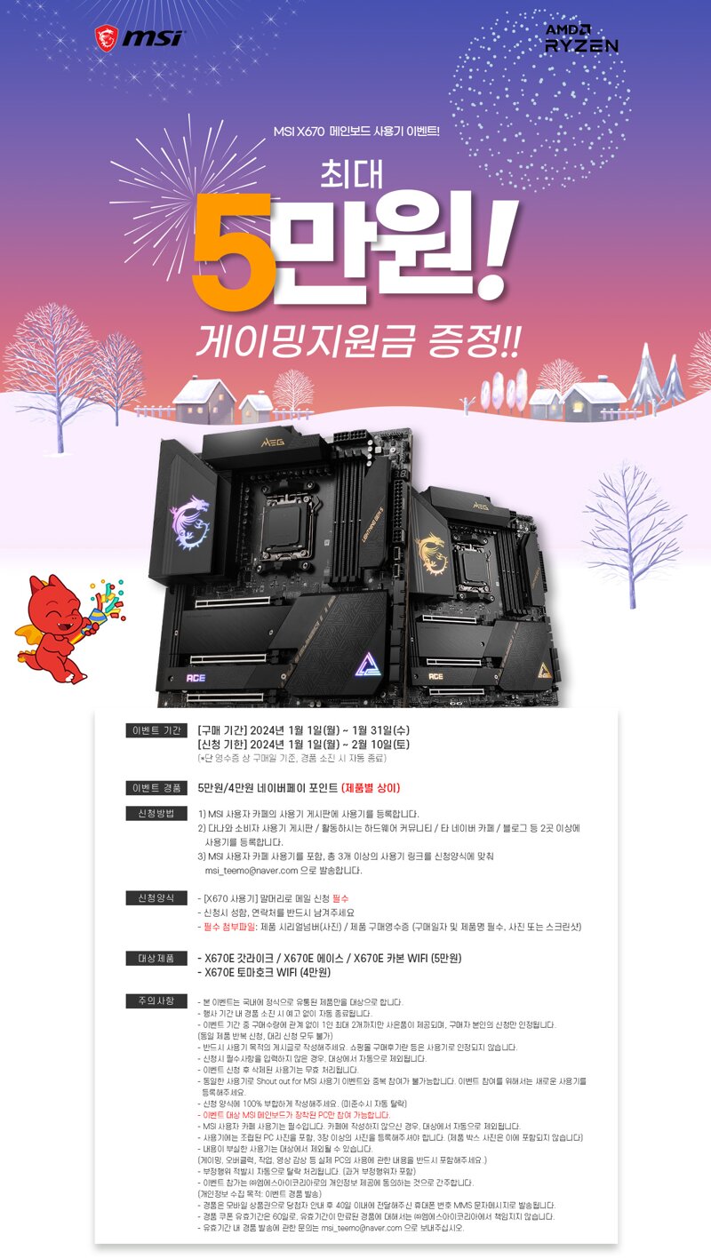 Msi 인벤 Msi X670 메인보드 1월 사용기 이벤트 최대 5만원 Msi 브랜드 뉴스