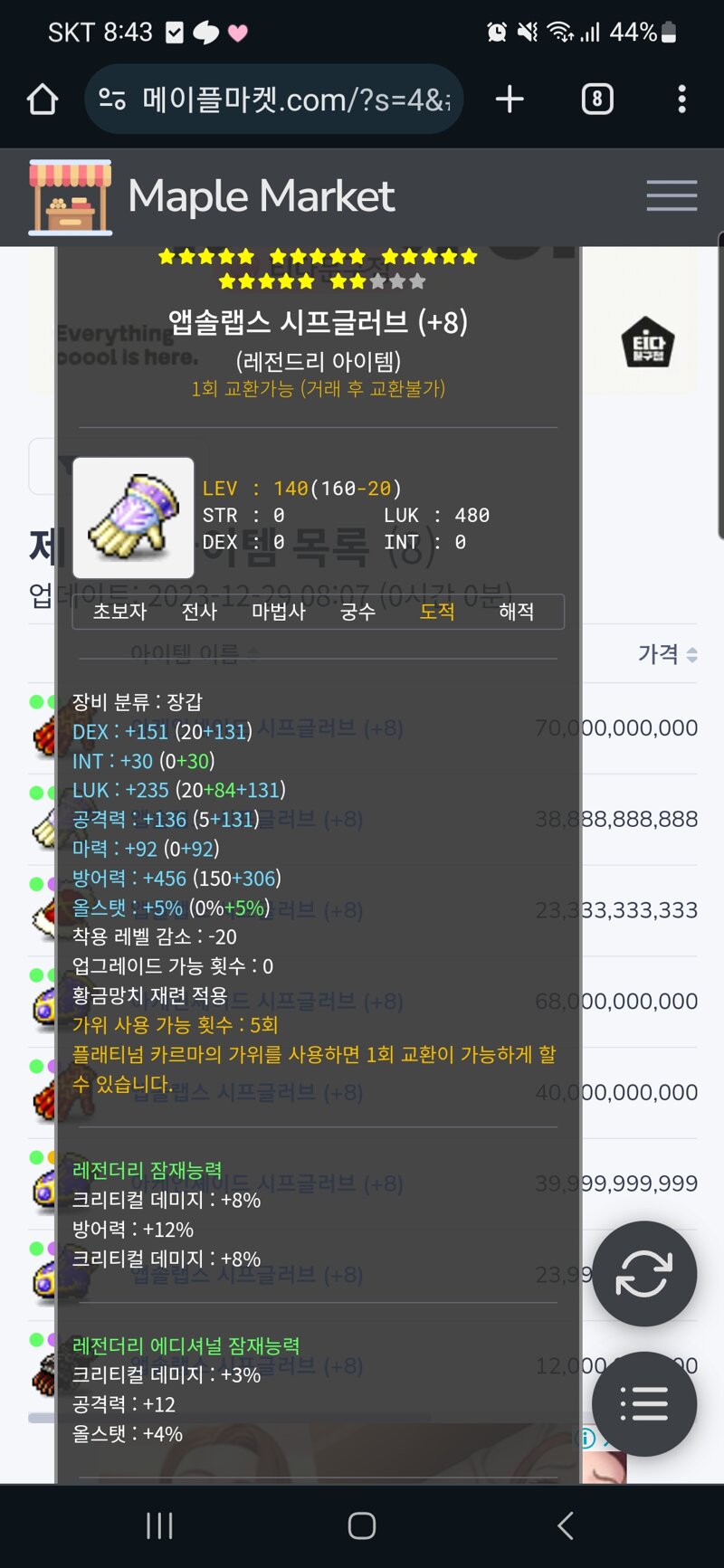 메이플스토리 인벤 이 쌍크 장갑 388억인데 비싼건가요 메이플스토리 인벤 질문과 답변 게시판