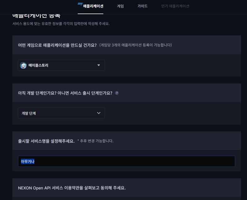 메이플스토리 인벤 Api 스타포스 기록 추출기 메이플스토리 인벤 팁과노하우 게시판