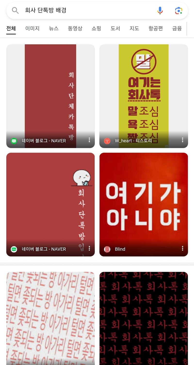 로스트아크 인벤 회사 단톡방 배경을 지정해야하는 이유ㅁㅊ ㄷㄷㄷㄷㄷㄷㄷ 로스트아크 인벤 자유 게시판