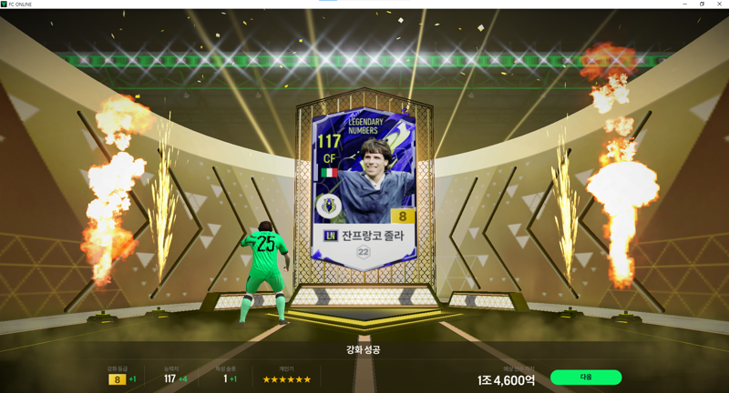 Fc 온라인 인벤 Ln 졸라 8카 Fc 온라인 인벤 득템강화 자랑 게시판