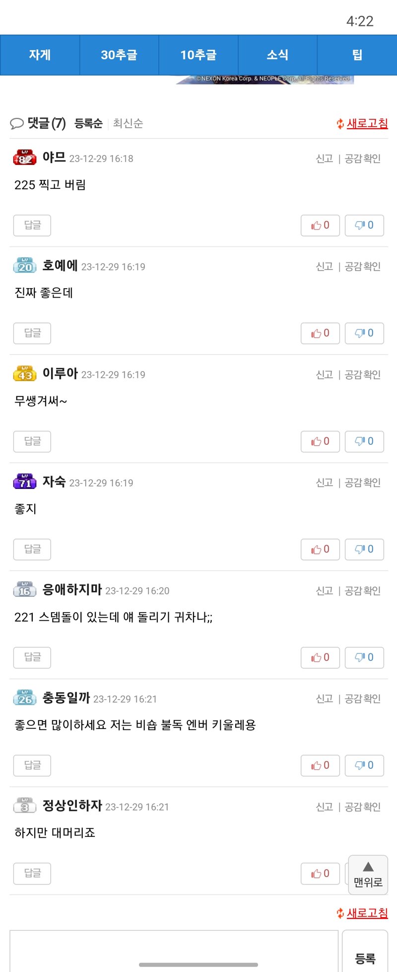 메이플스토리 인벤 우린 걍 어떤 자세로있든 상관없을듯 메이플스토리 인벤 마법사 직업게시판