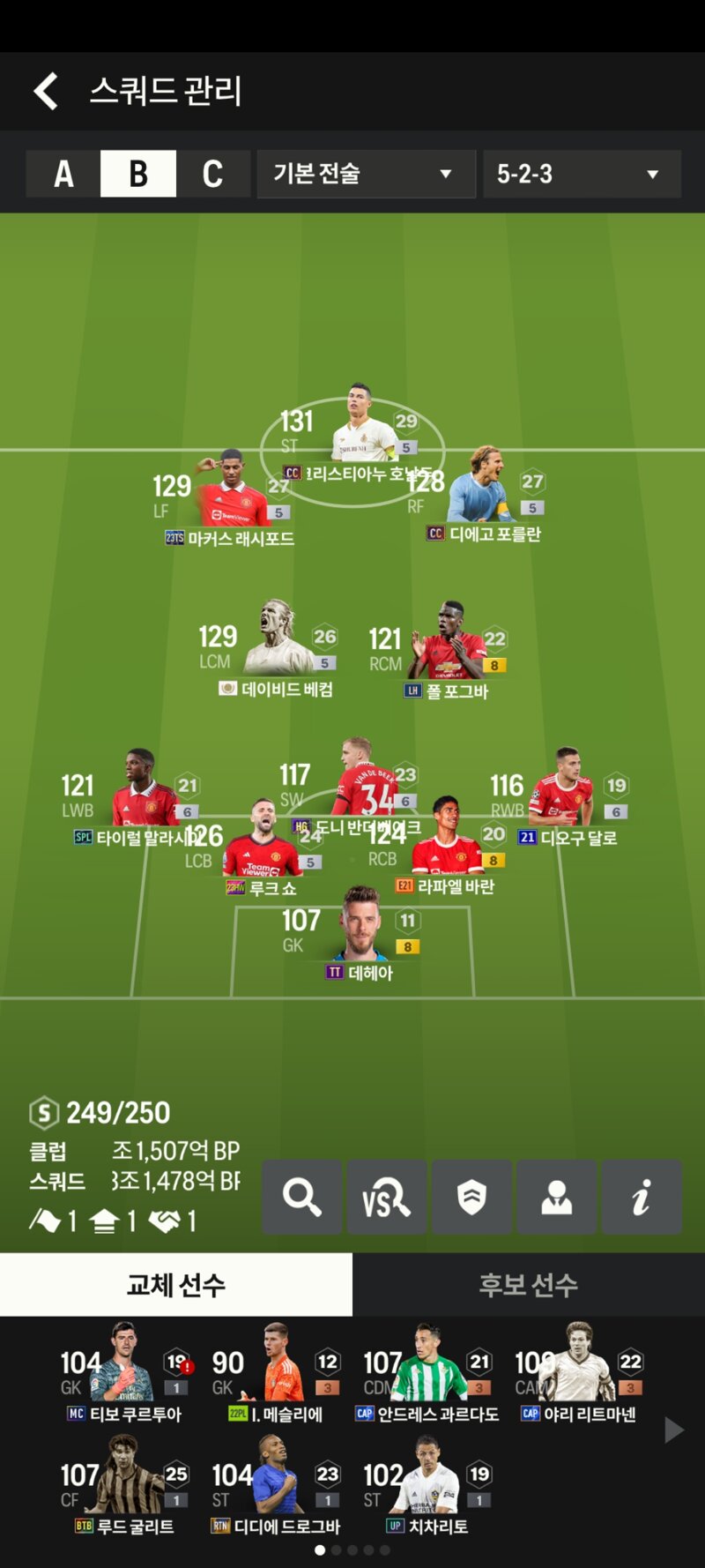 Fc 온라인 인벤 맨유 팀평가좀 부탁드립니다 Fc 온라인 인벤 팀전술 평가 상담 게시판