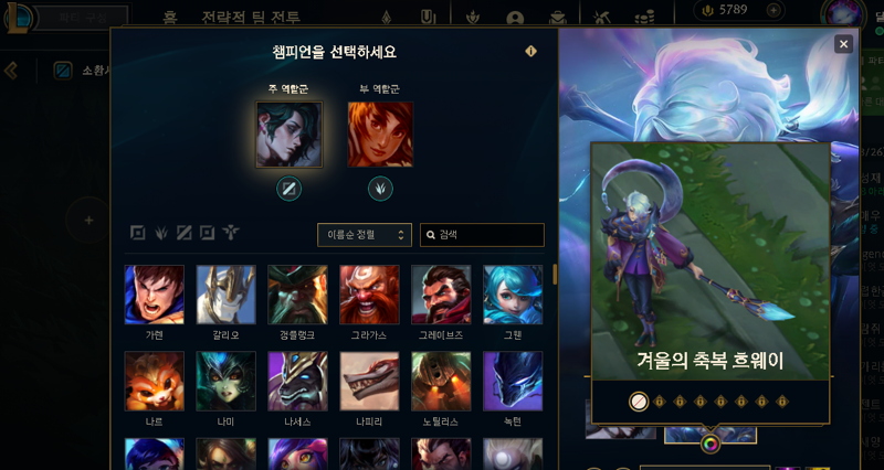 리그오브레전드 인벤 일반겜 겨울의 축복 크로마 적용 안됨 Lol 버그오류 제보 게시판