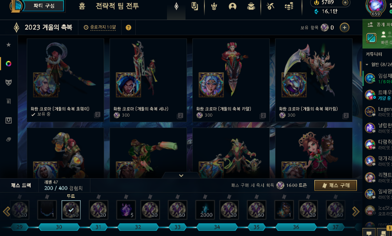 리그오브레전드 인벤 일반겜 겨울의 축복 크로마 적용 안됨 Lol 버그오류 제보 게시판