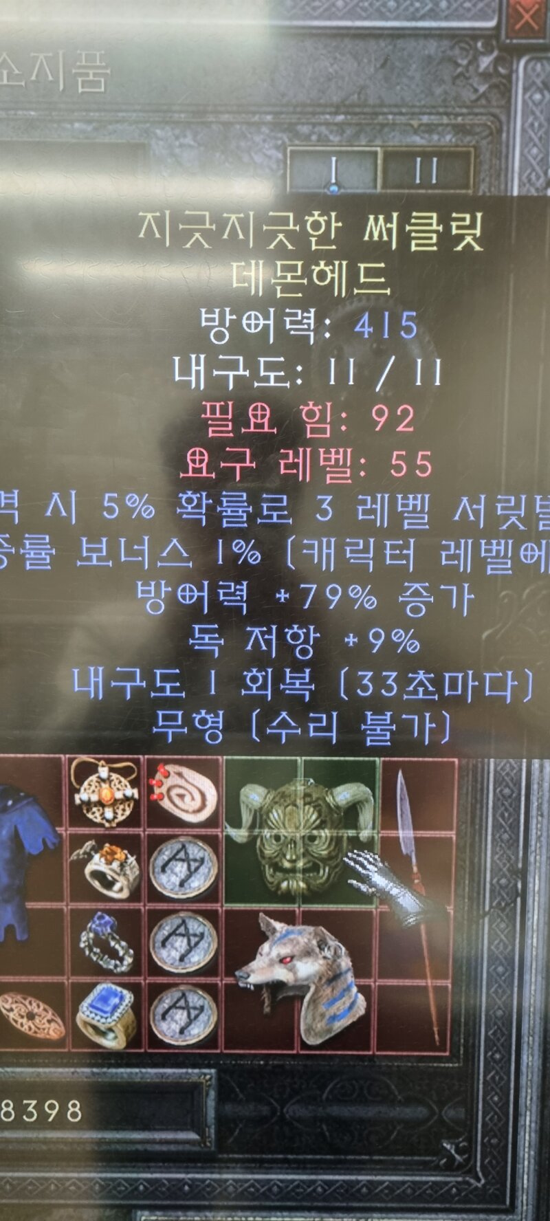 에테뚜껑 어떤가요 디아블로2 득템and자랑 게시판 디아블로2 인벤