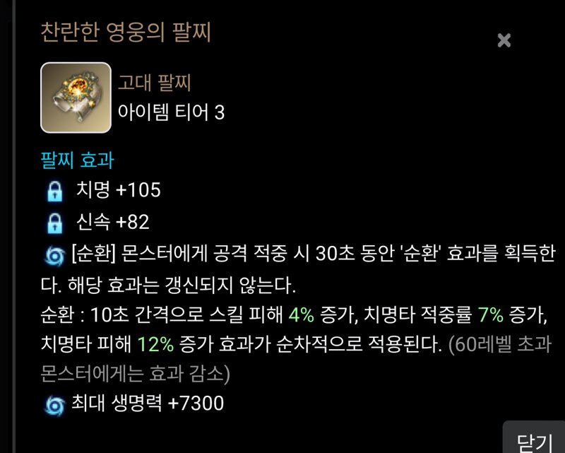 로스트아크 인벤 죽습 팔찌 질문 로스트아크 인벤 호크아이 게시판