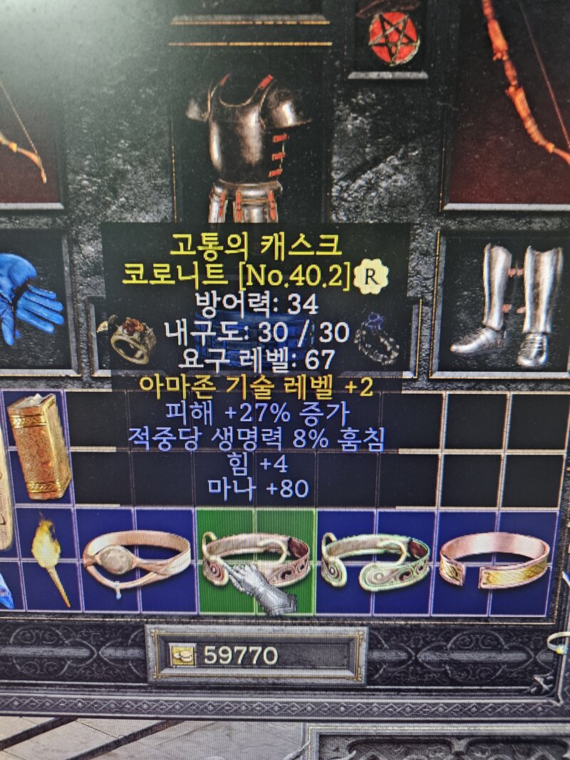 고수형님들 감정좀부탁드려요 디아블로2 득템and자랑 게시판 디아블로2 인벤