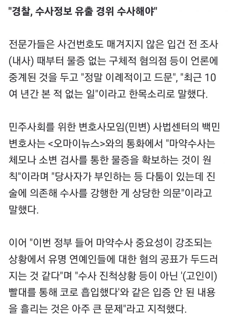 오픈 이슈 갤러리 이선균 수사 10년간 본 적 없는 일 정말 이례적 Vortex Gaming