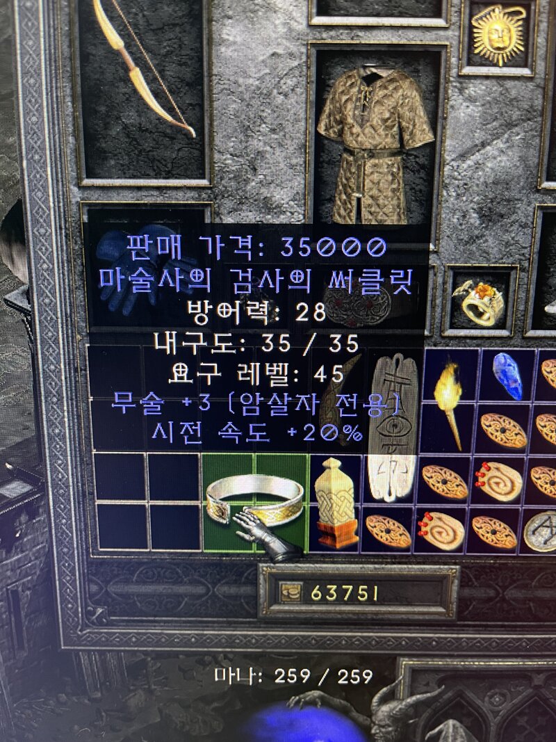 무술3 시전20 뚜껑 쓰나요 디아블로2 득템and자랑 게시판 디아블로2 인벤