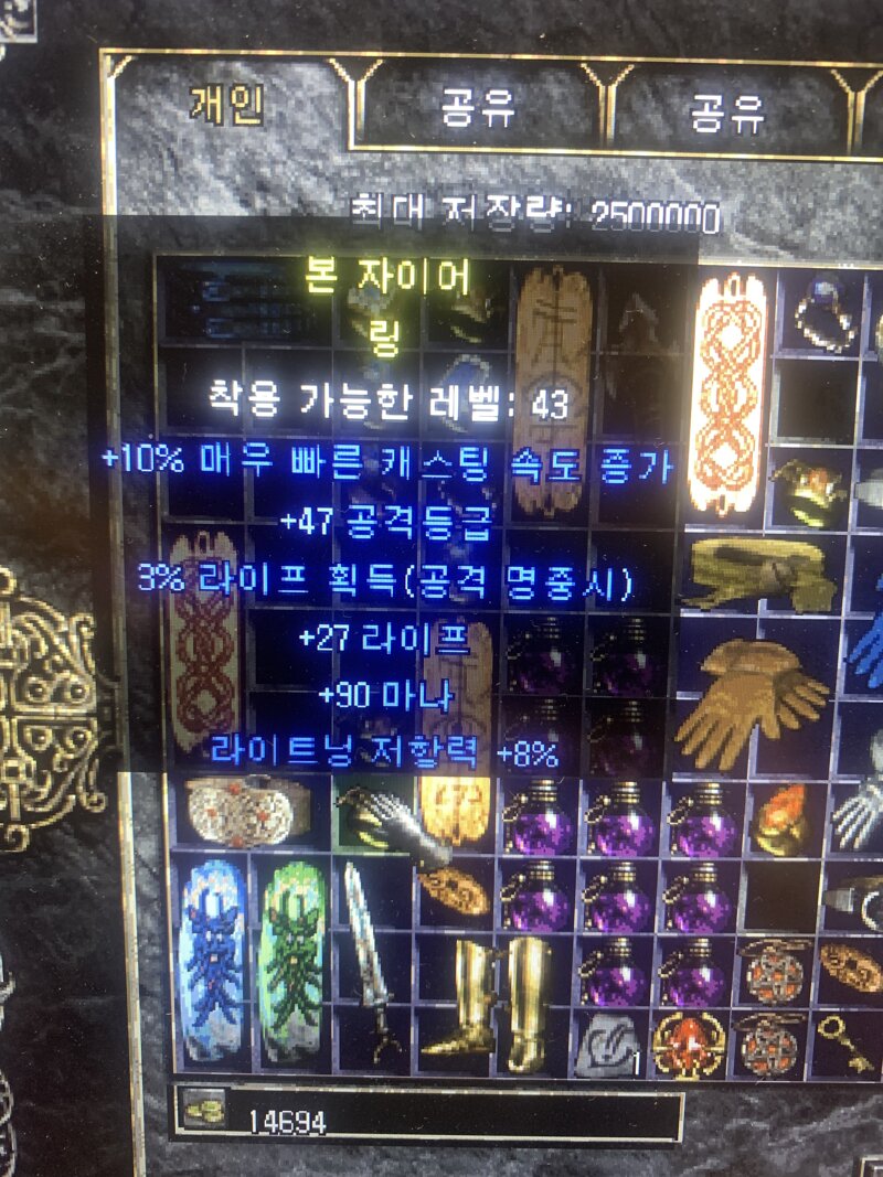 반지좀 봐주실래요 디아블로2 자유 게시판 디아블로2 인벤