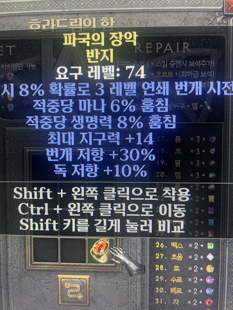 반지 이거 뭔가 아쉽죠 디아블로2 득템and자랑 게시판 디아블로2 인벤