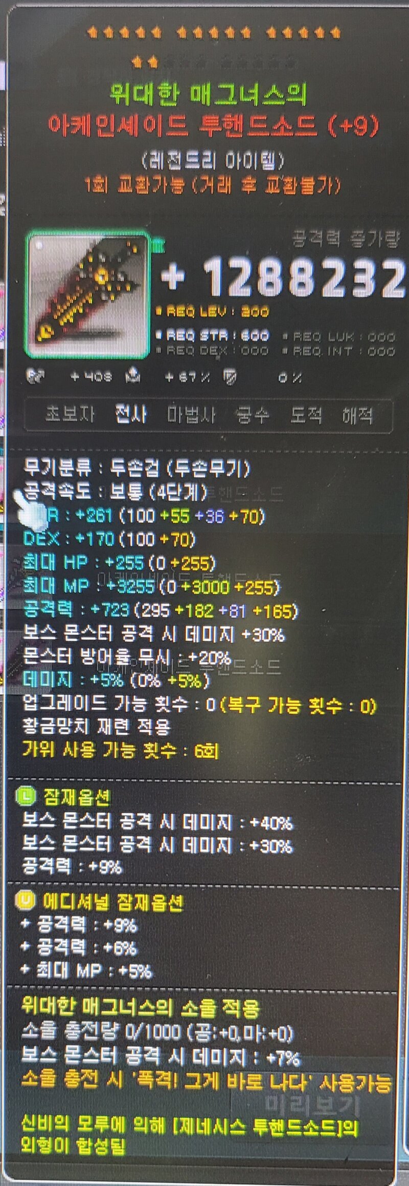 메이플스토리 인벤 무기 한 번 봐주세요 혀로 형님들 메이플스토리 인벤 전사 직업게시판