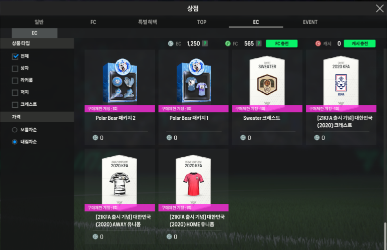 Fc온라인 피파4 브라질 우루과이 일본 한국 세르비아 스위스 유니폼 추천23년 11월 로스터 업데이트 반영