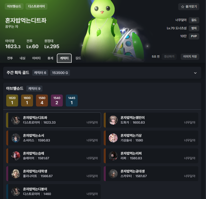 로스트아크 인벤 남이 지 친군줄 아는 혼자밥먹는 디트좌 삼포네 사이버유격대김데헌 로스트아크 인벤 서버 사건사고 게시판