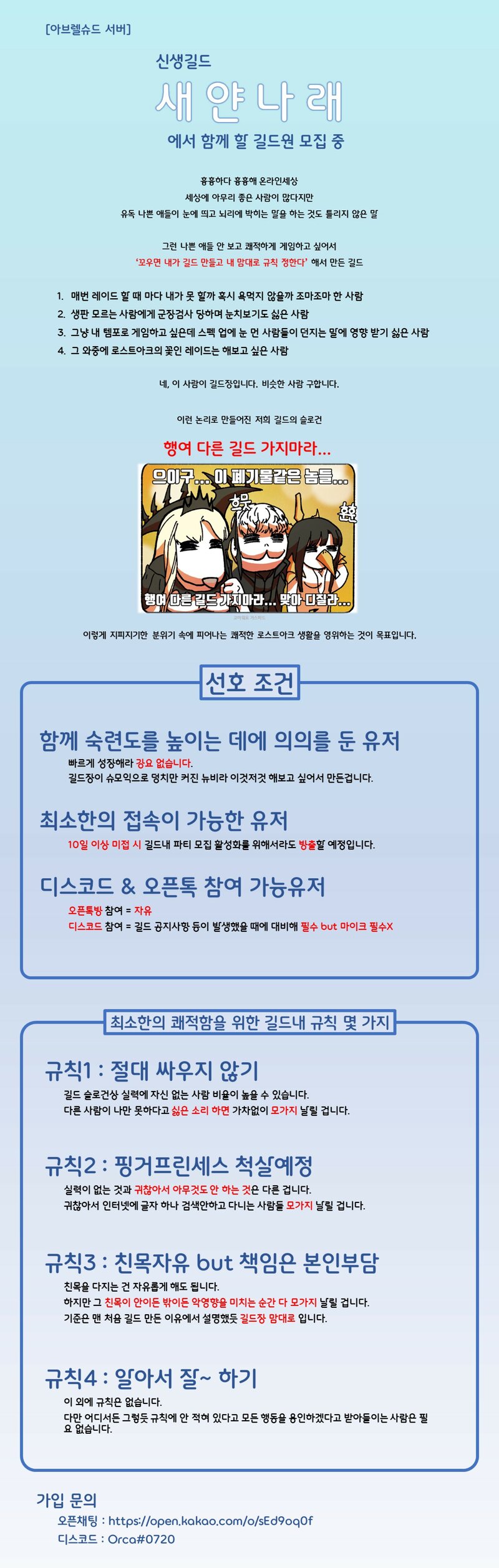 로스트아크 인벤 신생길드 새얀나래에서 길드 초기멤버를 모집합니다 로스트아크 인벤 길드 찾기모집 게시판