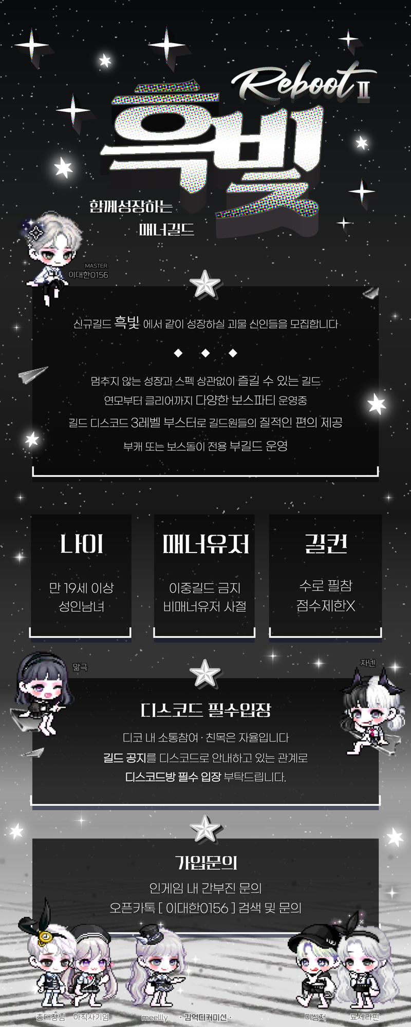 메이플스토리 인벤 리부트2 흑빛 45p 신생길드 길드원 모집합니다 메이플스토리 인벤 길드친구농장파티찾기 게시판