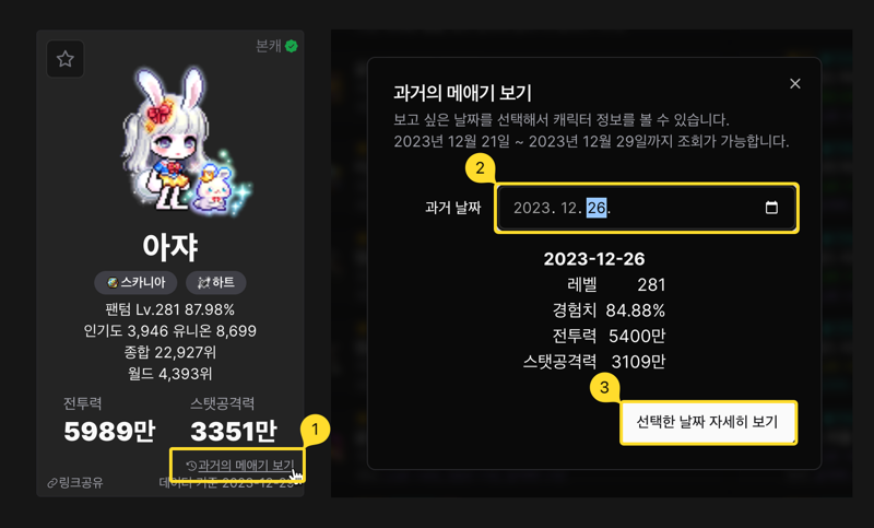 Api 캐릭터 과거아카이브 데이터 보기 볼텍스 게이밍