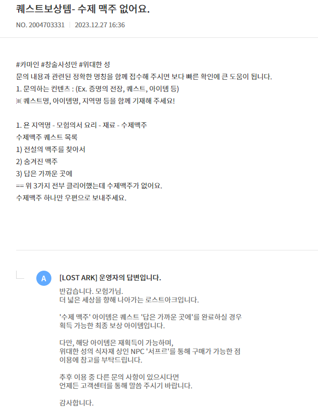로스트아크 인벤 욘 모험의 서 음식재료 수제맥주 얻는 방법 다시 받는 방법 로스트아크 인벤 팁과 노하우 게시판