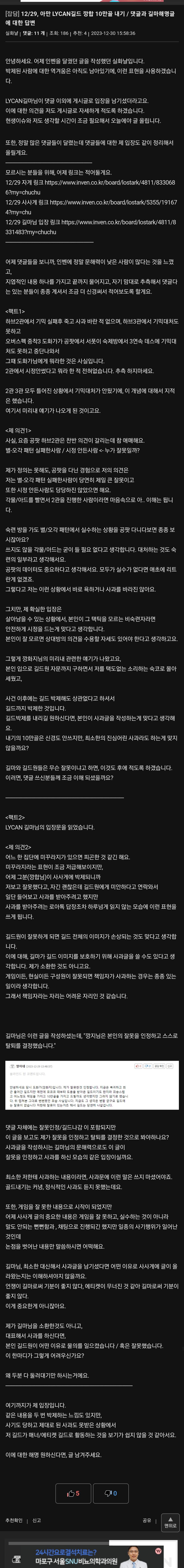 로스트아크 인벤 자게30추 10만골빵 먹튀 재반박글 삭제됐길래 가져왔어 로스트아크 인벤 자유 게시판