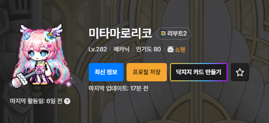 메이플스토리 리부트섭 이슈 수정 리부트2 미타마로리코 세렌 엠블 먹튀 박제합니다 Vortex Gaming