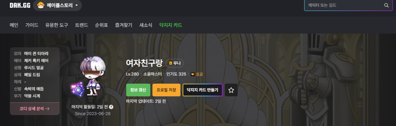 메이플스토리 커뮤니티 화제 버닝섭 비매너유저 닉여자친구랑 길드프로 Vortex Gaming