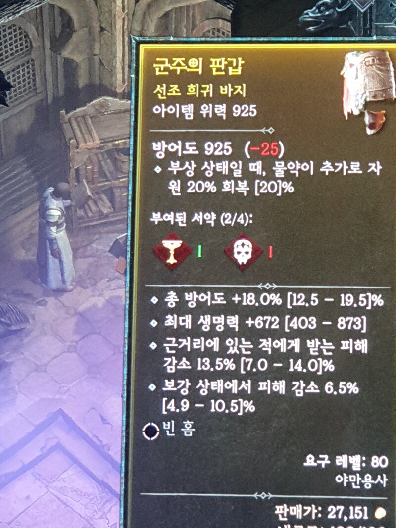 디아블로4 인벤 이거 팔면 팔리나여 디아블로4 인벤 야만용사 게시판