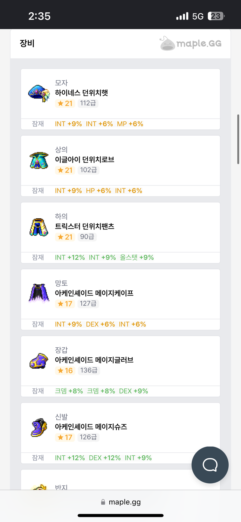 메이플스토리 인벤 리부트 샤타포스 스펙업 개선 부탁드려요 메이플스토리 인벤 리부트 게시판