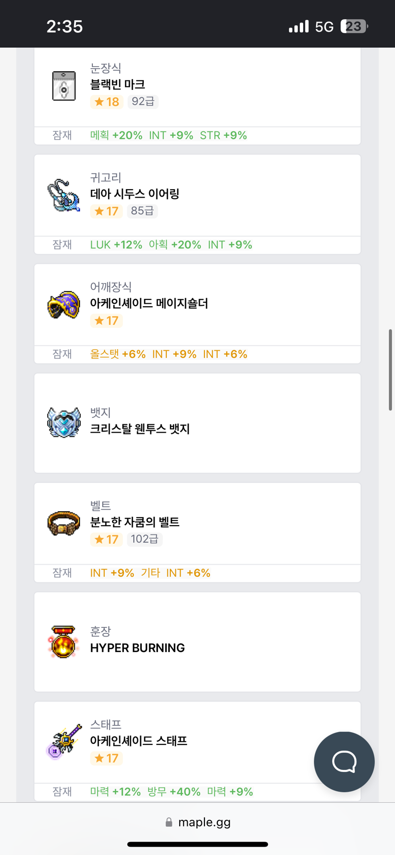 메이플스토리 인벤 리부트 샤타포스 스펙업 개선 부탁드려요 메이플스토리 인벤 리부트 게시판