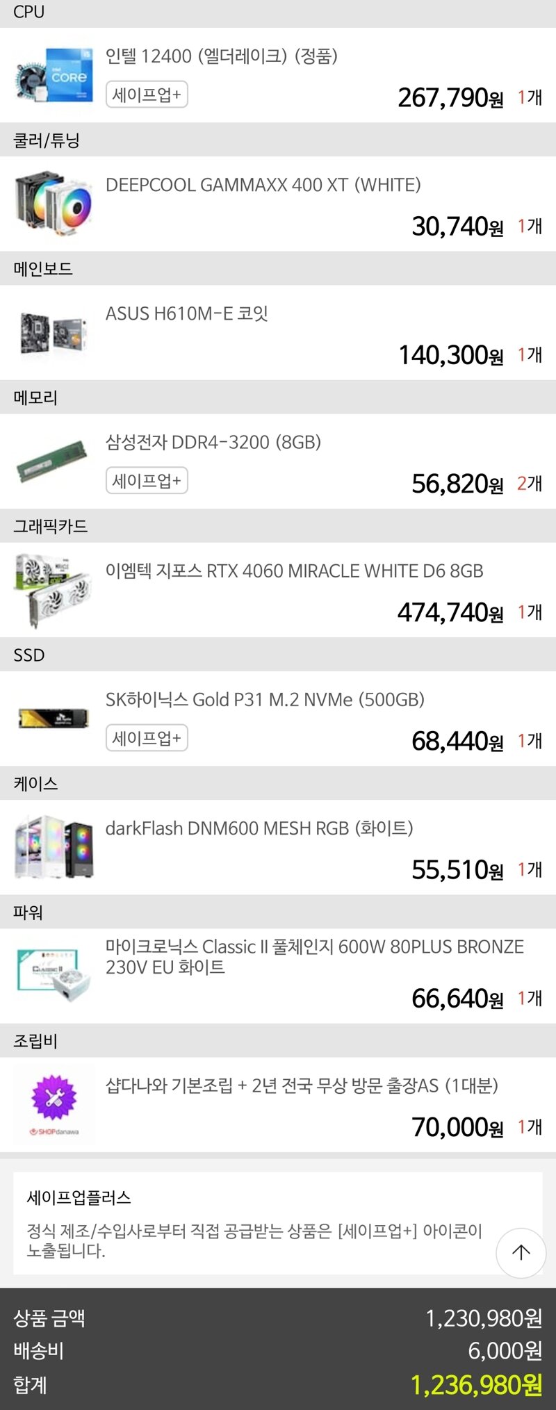 로아용 컴퓨터 사양좀 봐주세요 볼텍스 게이밍