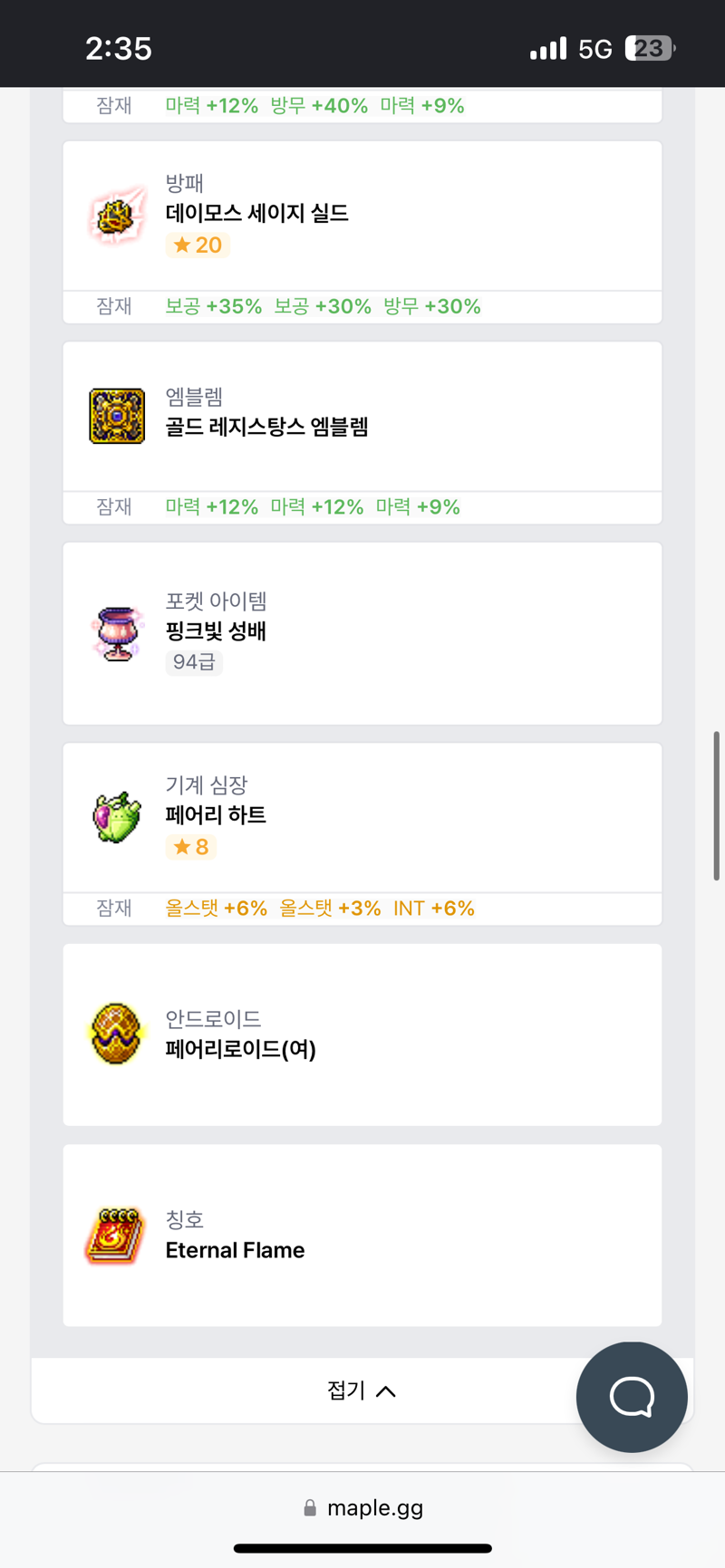 메이플스토리 인벤 리부트 샤타포스 스펙업 개선 부탁드려요 메이플스토리 인벤 리부트 게시판