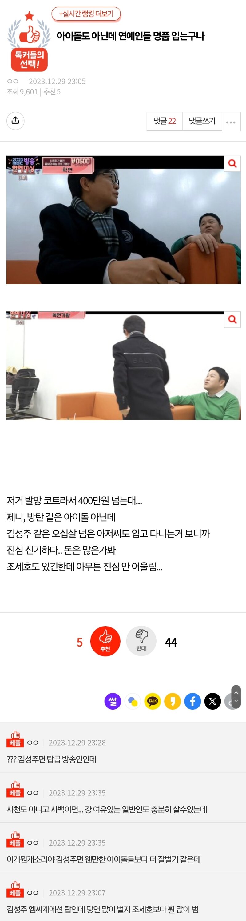 의외로 비싼 옷 입었다는 연예인 오픈이슈갤러리 인벤