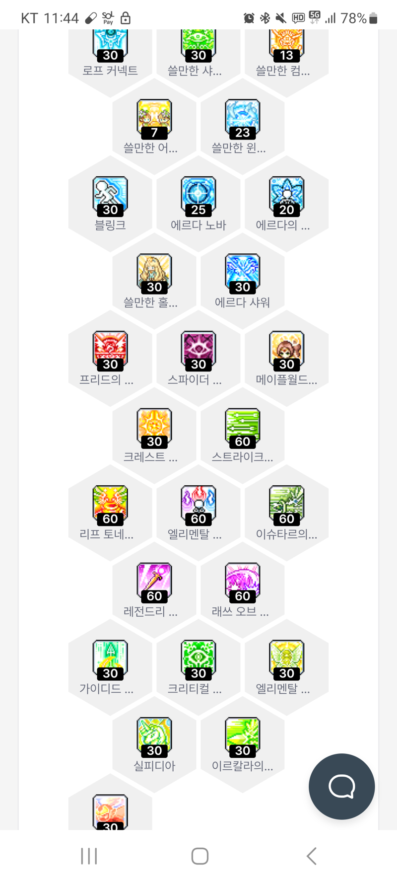메이플스토리 인벤 코강 바꾸면 차이 느낄까요 메이플스토리 인벤 궁수 직업게시판