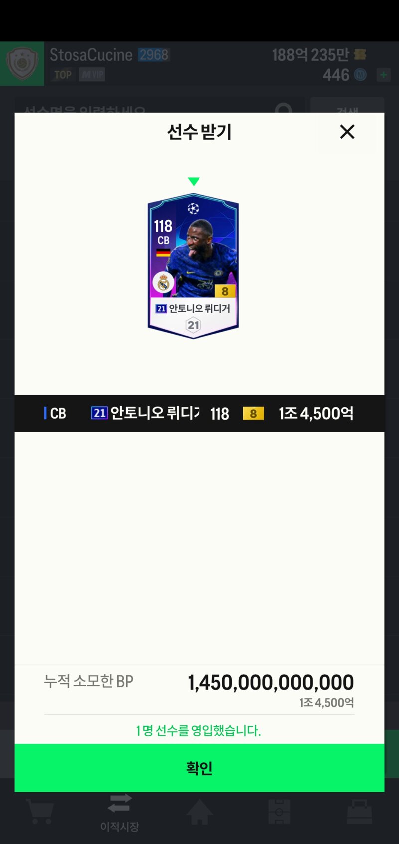 Fc 온라인 인벤 21챔 뤼디거 금카 득 Fc 온라인 인벤 자유게시판